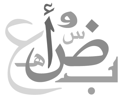 Arabic-alphabet.gif