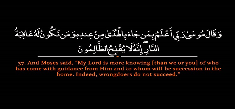 The-Way-of-Prophet-Musa-His-Method-of-Inviting-to-Allah-Part-1.jpg